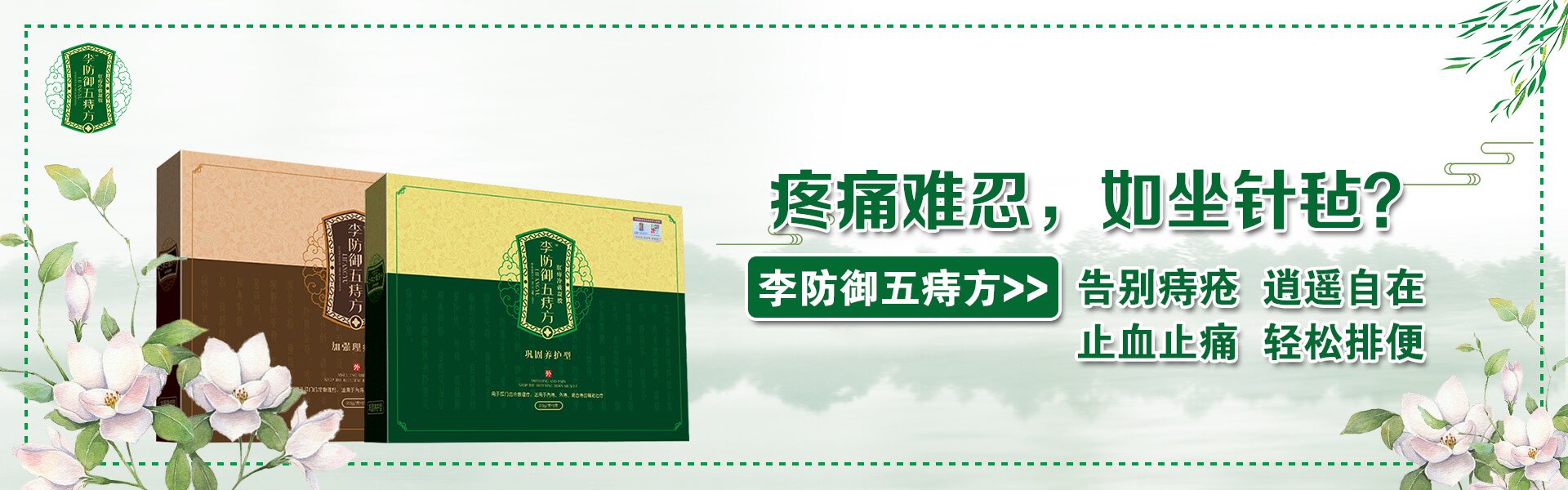 痔疮出血怎么办？痔疮治疗方法 李防御官方 0302